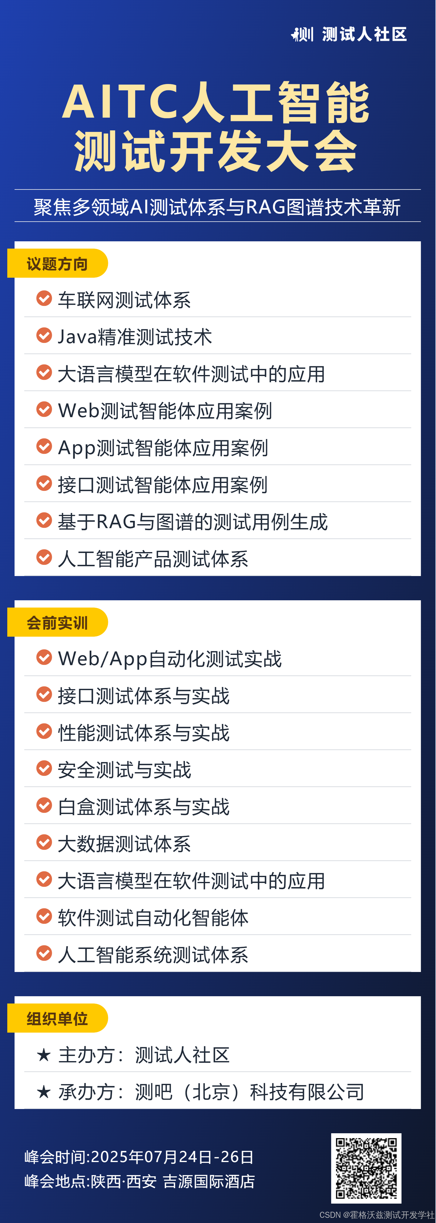 西安AITC 人工智能测试开发峰会——八大前沿技术赛道全球征集令！_aitc 西安-CSDN博客