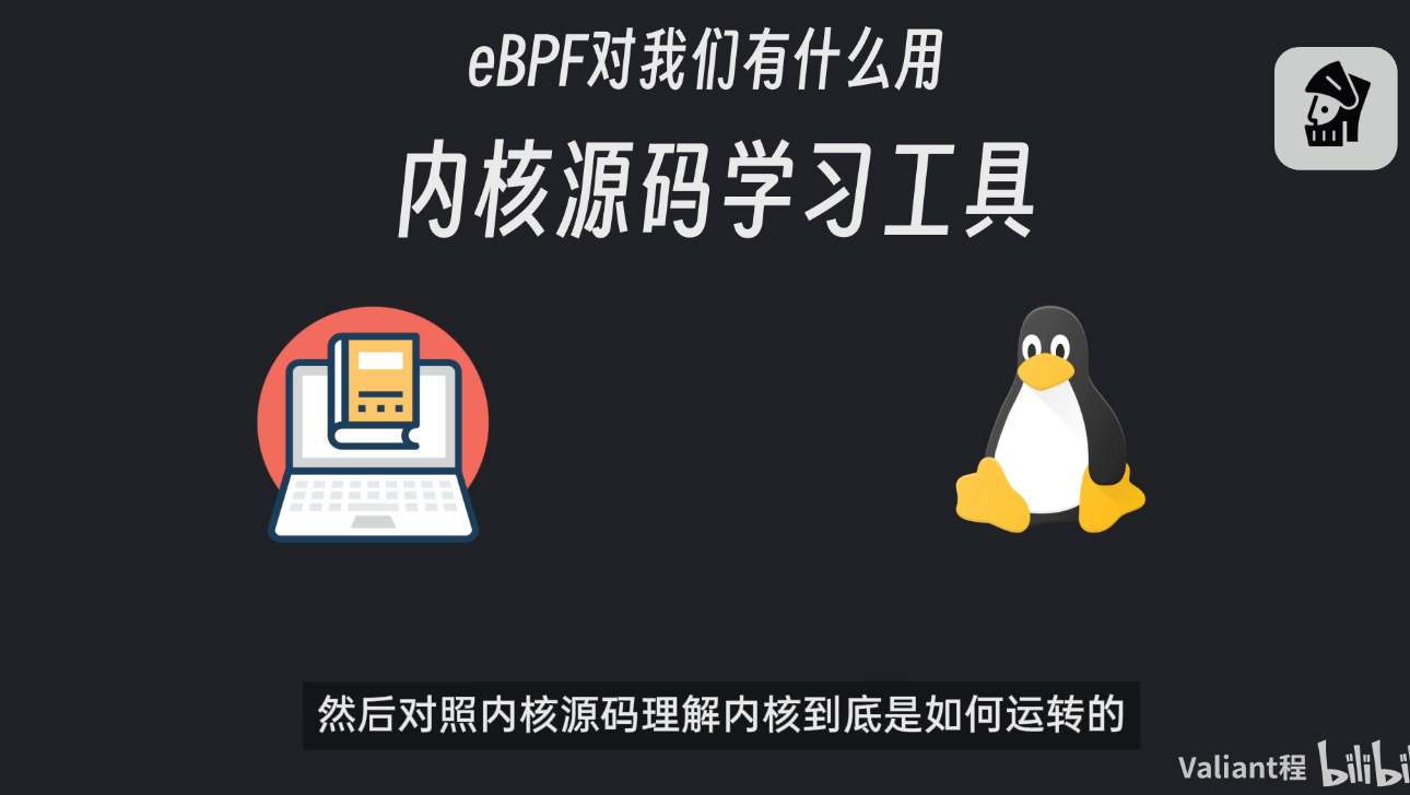 【Linux】软件工程师的屠龙技—eBPF(编辑中）_linux ebpf-CSDN博客