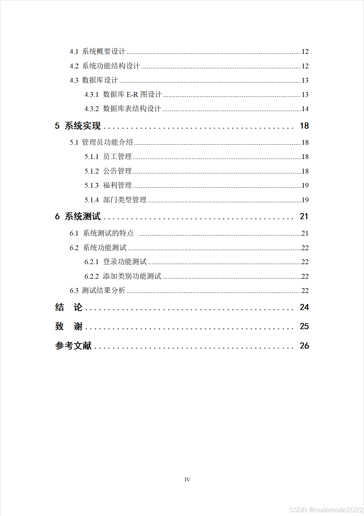 ssm基于JavaEE的企业人事管理信息系统的设计与实现(10577)-CSDN博客