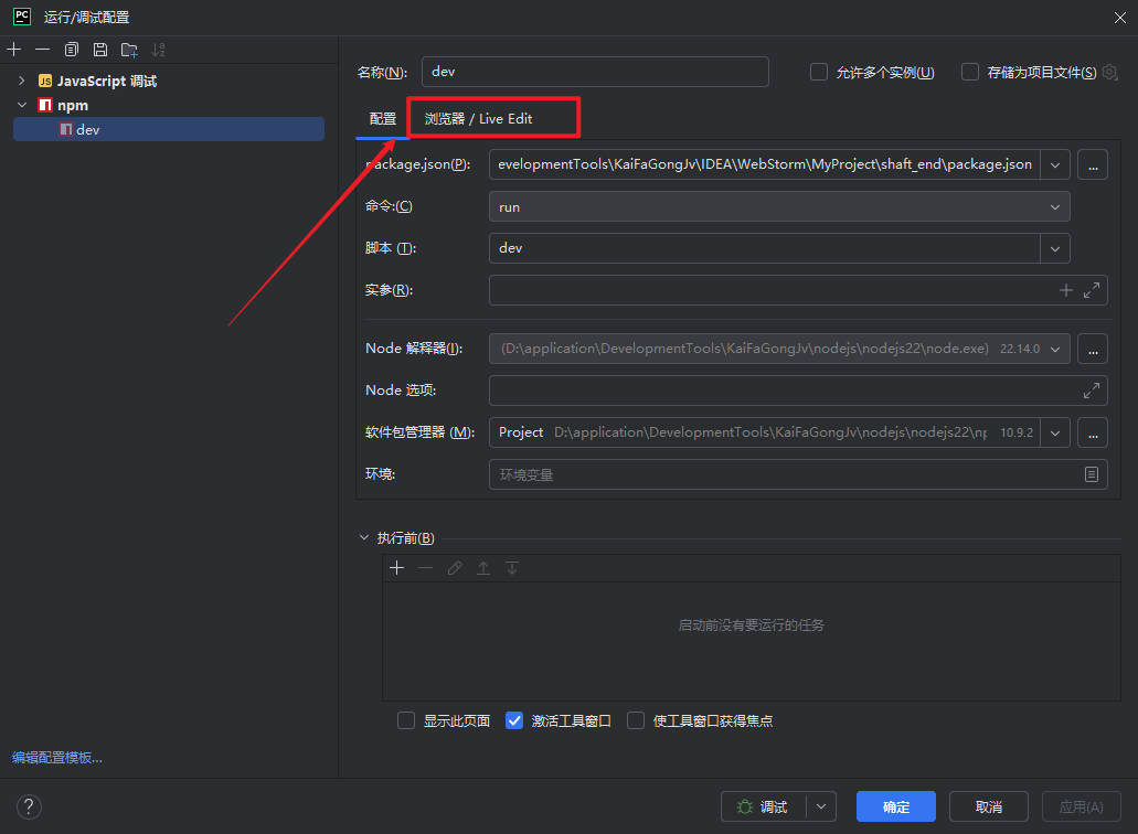 IDE PyCharm debug 调试 vue3 测试并配置_pycharm vue 调试-CSDN博客