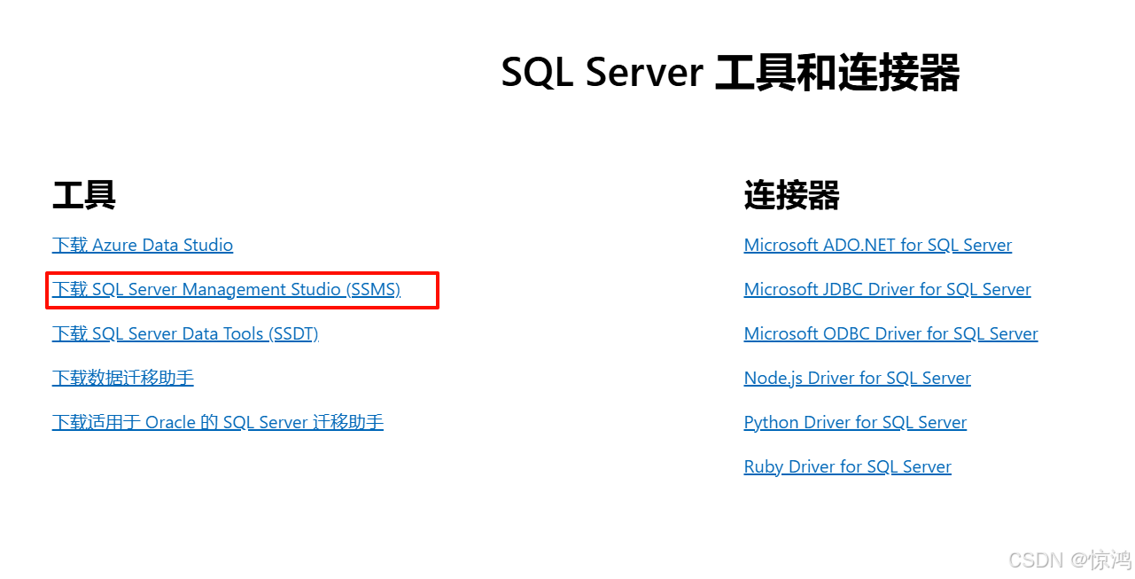 sqlserver安装教程超详细 保姆级教程_cu30-sqlserver-CSDN博客