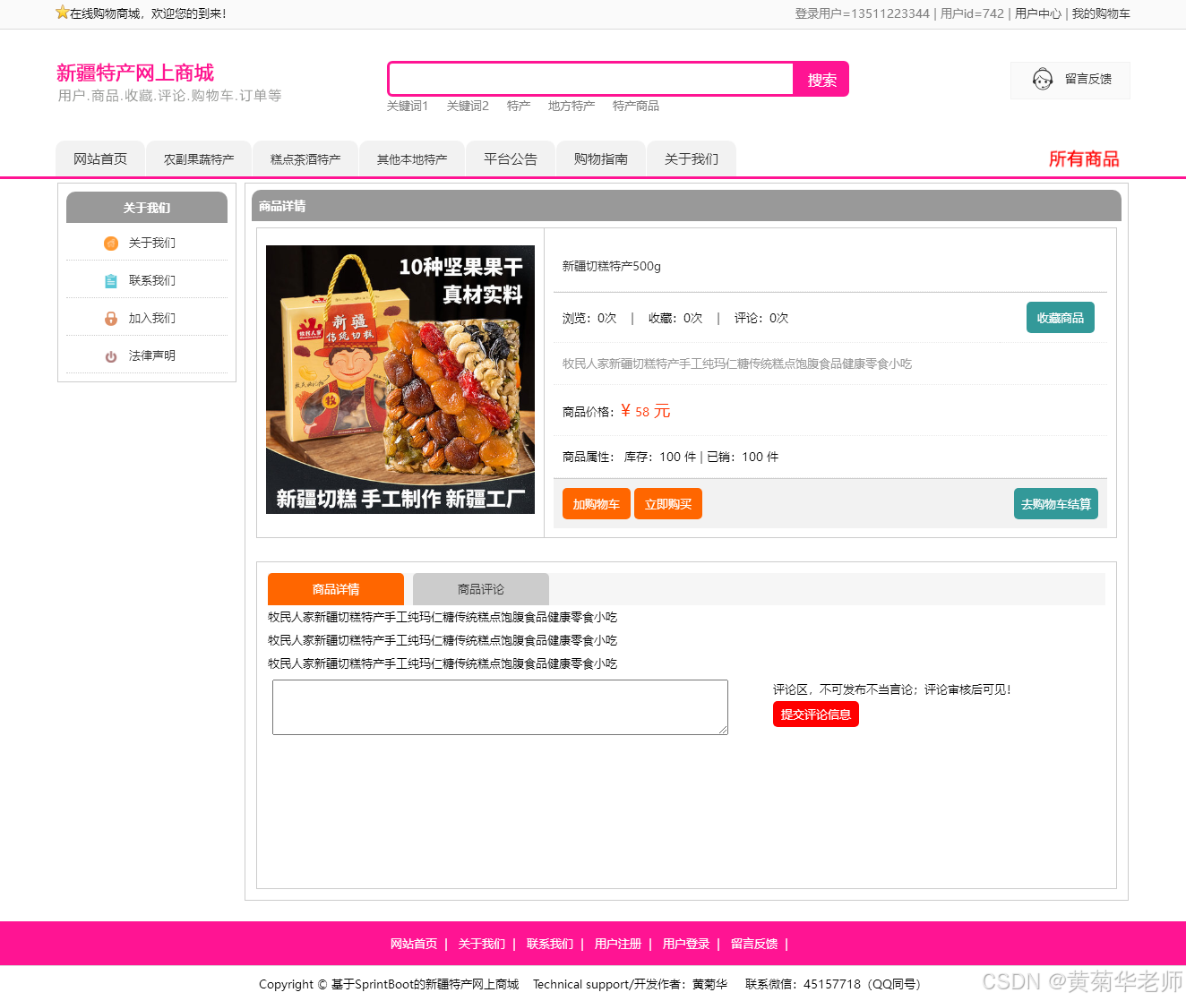 基于springboot新疆地方特产在线购物商城系统设计与实现计算机毕业设计成品和开题报告基于springboot的地方特产在线交易平台 Csdn博客