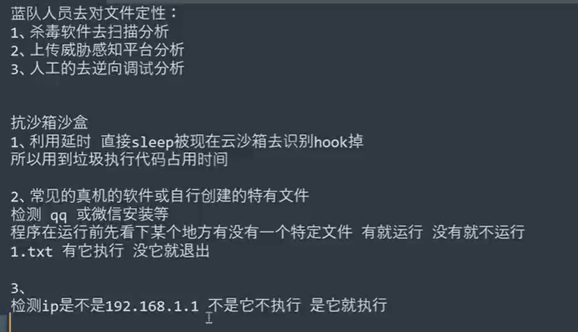 C2远控篇&C&C++&抗沙箱虚拟机&抗逆向调试&动态密钥抗分析&对抗VT云感知_云沙箱vt-CSDN博客