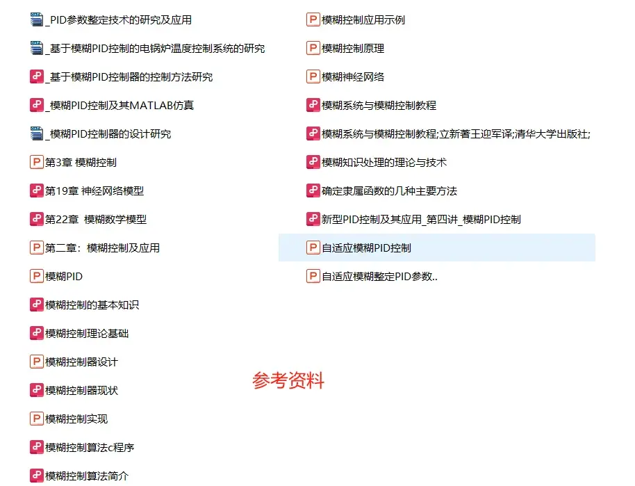 模糊PID与PID控制simulink仿真比较（Simulink仿真实现）-CSDN博客
