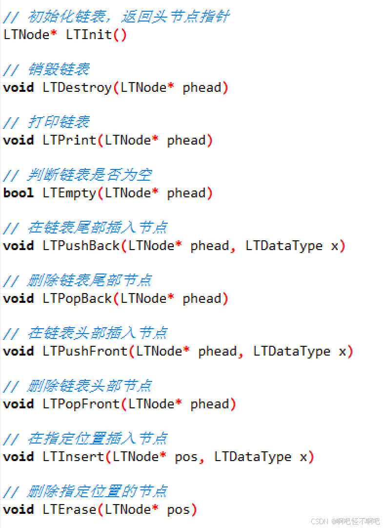 数据结构之链表及其代码详解链码数据结构 Csdn博客