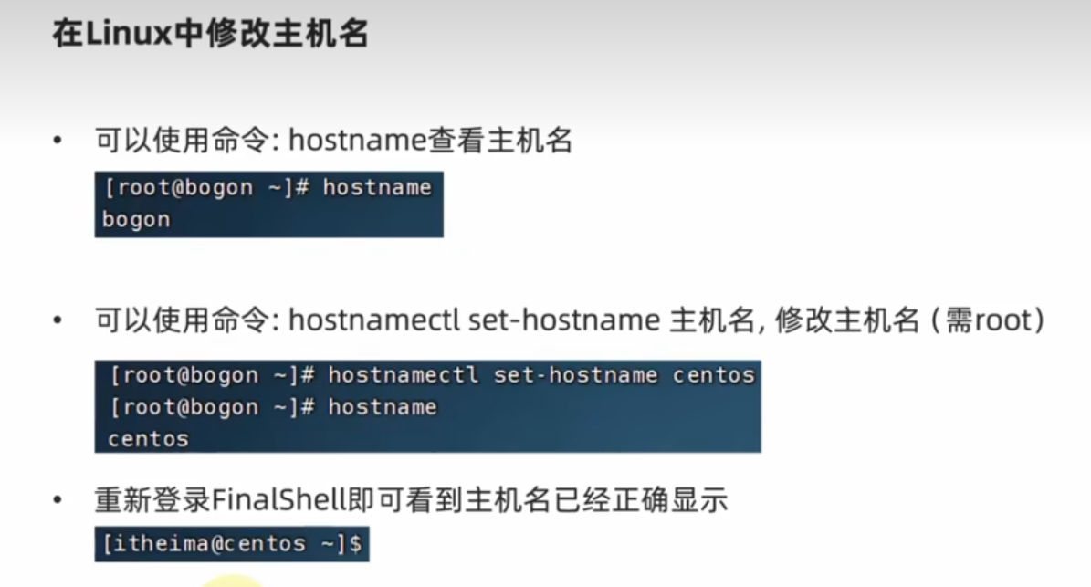 黑马Linux学习记录——ifconfig査看IP地址,hostname主机名，-CSDN博客
