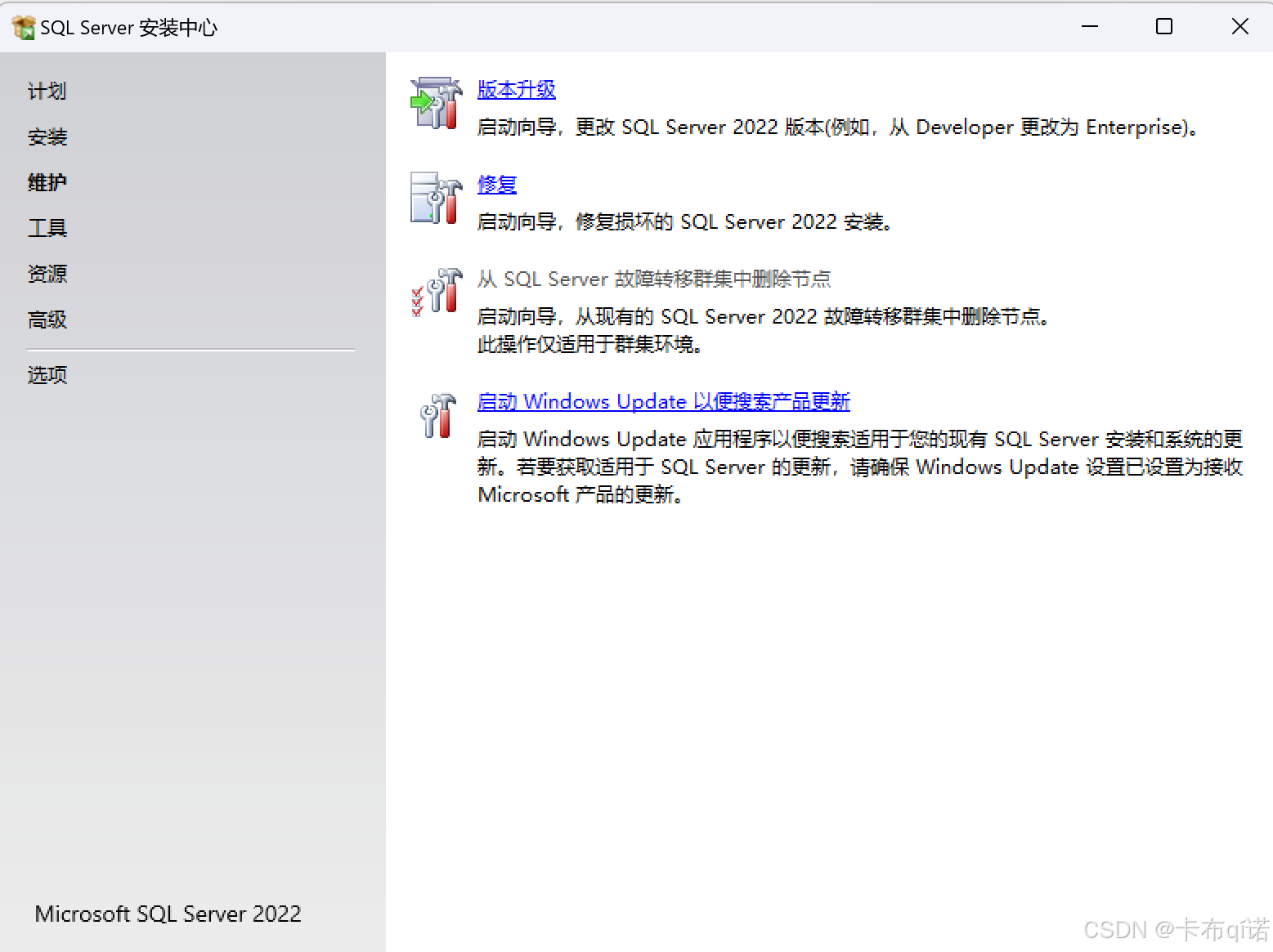 Microsoft SQL Server2022下载安装_microsoft sql server 2022-CSDN博客