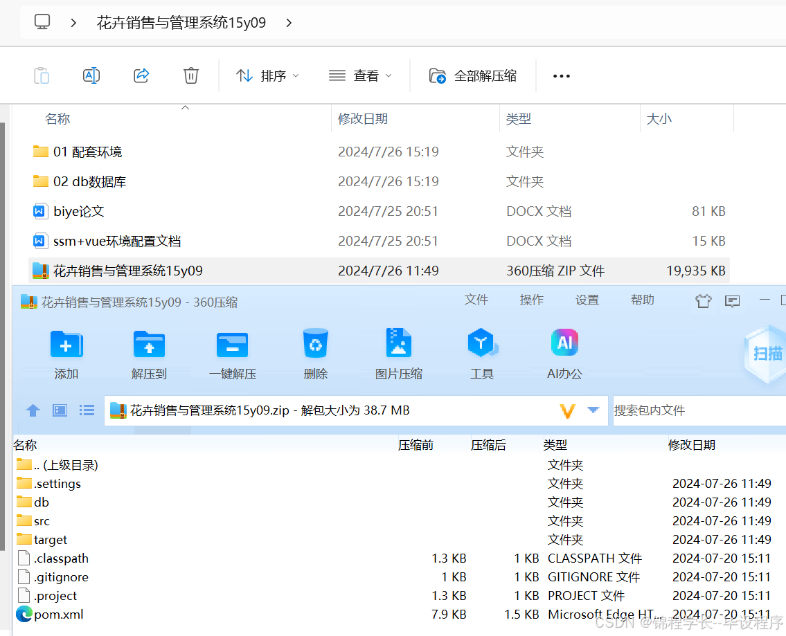 基于ssmvue花卉销售与管理系统开题报告源码论文基于ssm的花卉养殖和销售管理系统的设计与实现的开题报告 爱代码爱编程