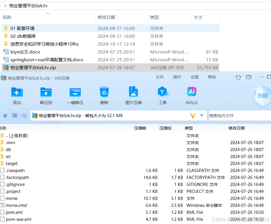 【开题报告】基于springbootvue物业管理平台（程序源码论文 计算机毕业设计 Csdn博客