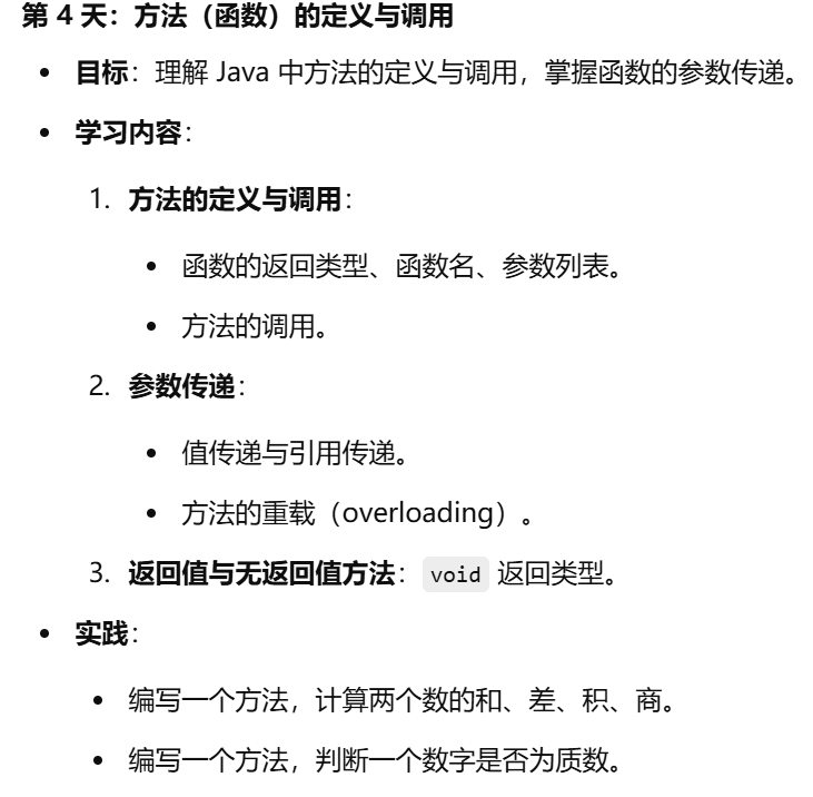 Java学习——day4-CSDN博客