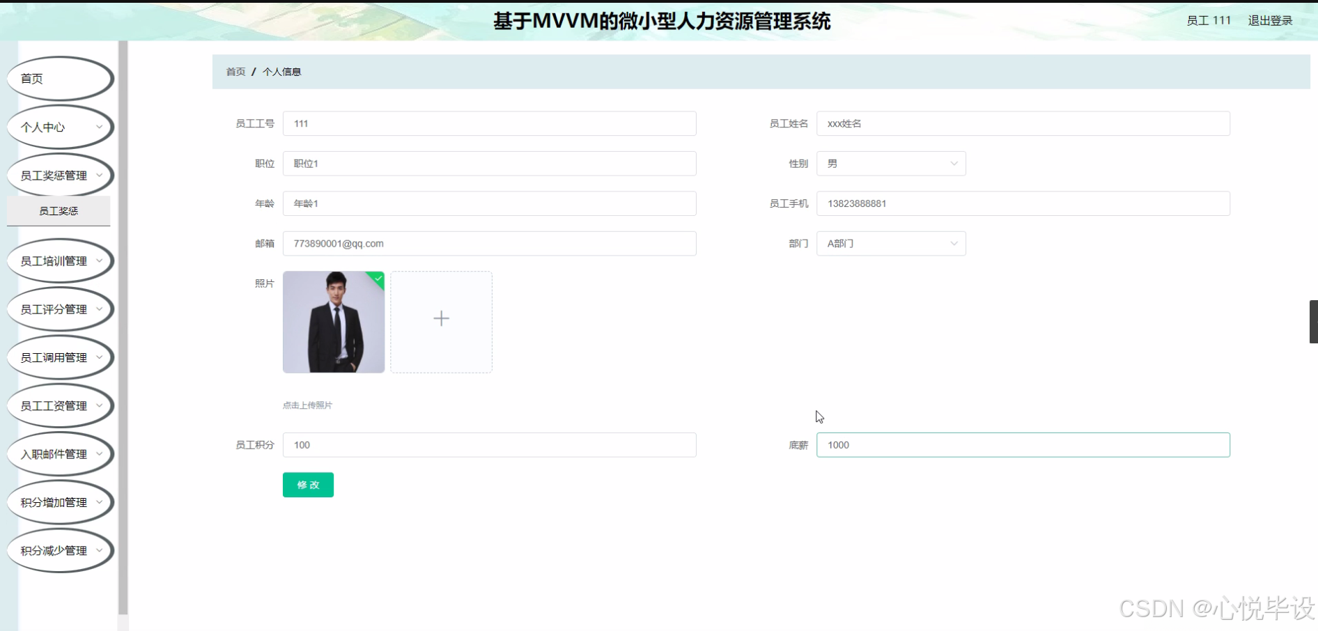 springboot/java/php/node/python基于MVVM的微小型人力资源管理系统【计算机毕设】-CSDN博客