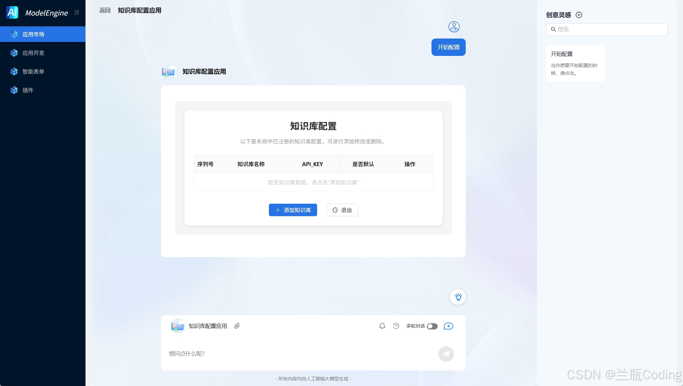ModelEngine从零到一实战教学，一文搞定！-CSDN博客