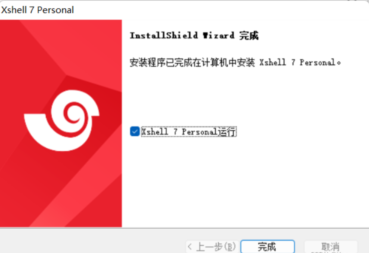 【2026最新】Xshell下载安装全流程图文详解：从环境配置到连接测试（附高速下载源）_xshell下载安装教程-CSDN博客