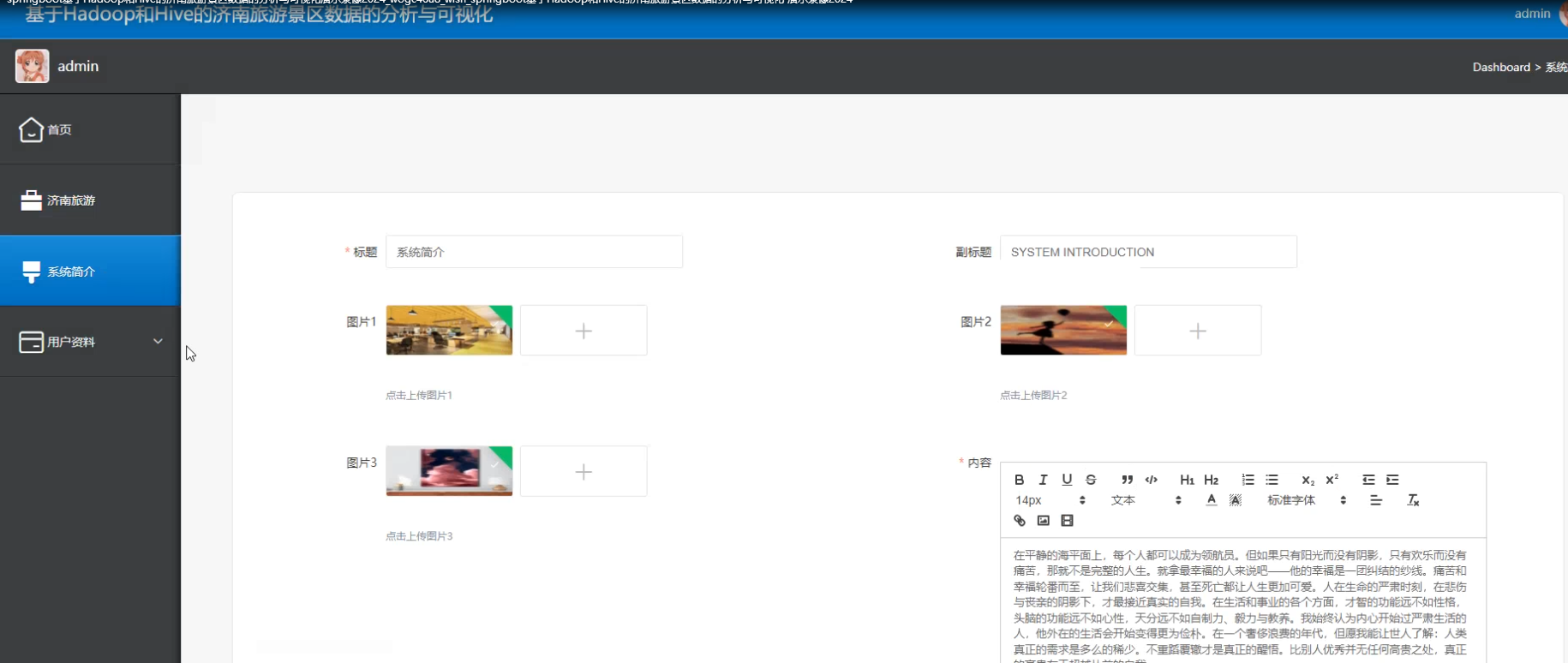 大数据毕业设计 基于hadoop和hive的济南旅游景区数据的分析与可视化设计和实现基于大数据的济南旅游景区数据爬取的分析与可视化平台源码lw部署文档远程调试代码讲解等大数据