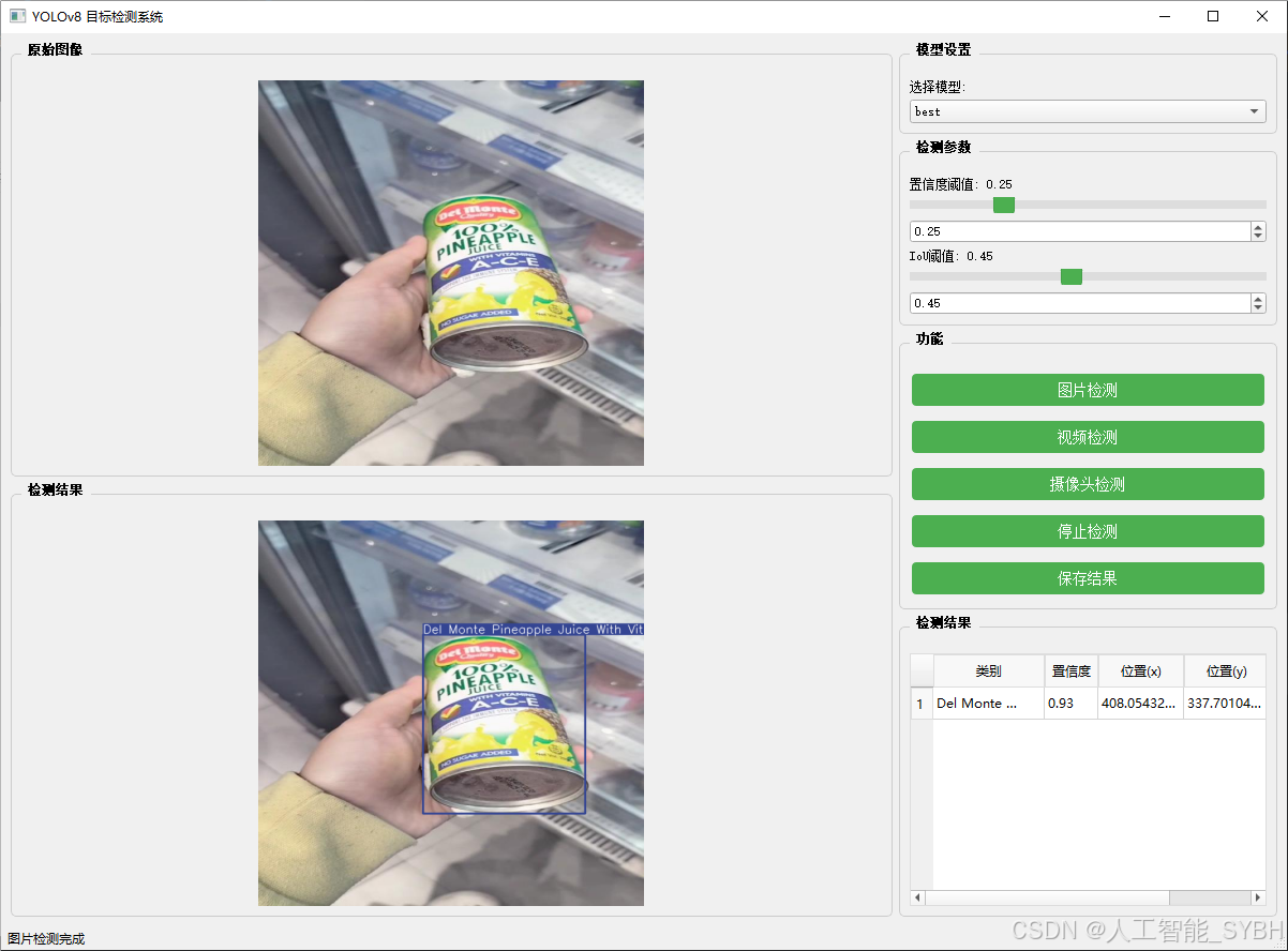 基于深度学习YOLOv8的超市商品识别检测系统（YOLOv8+YOLO数据集+UI界面+Python项目源码+模型）_一套包含8834张图片的数据集,旨在通过实际零售环境中的商品图像,精确训练 ...