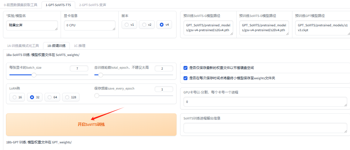 GPT-SoVITS_V4一键整合包-CSDN博客