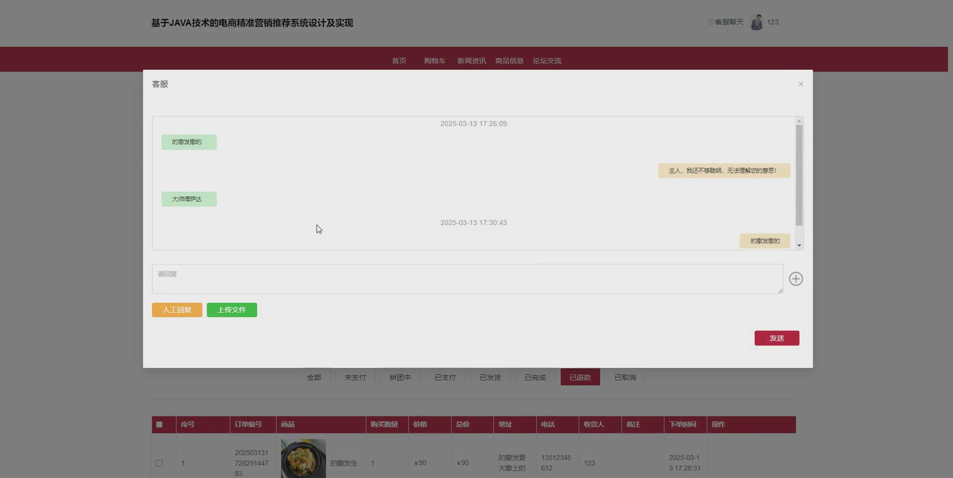 vue3基于JAVA技术的电商精准营销推荐系统_vue3 java-CSDN博客