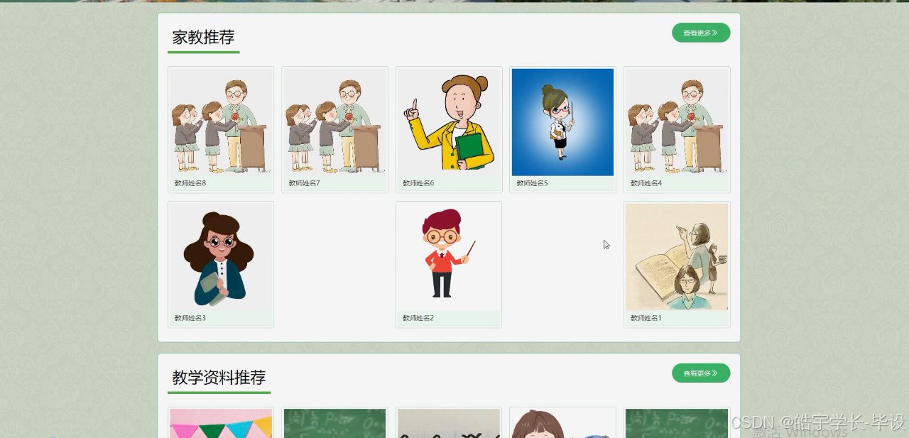 Springbootvue的家教平台设计与实现【开题程序论文】基于springbootvue的家教服务平台 Csdn博客