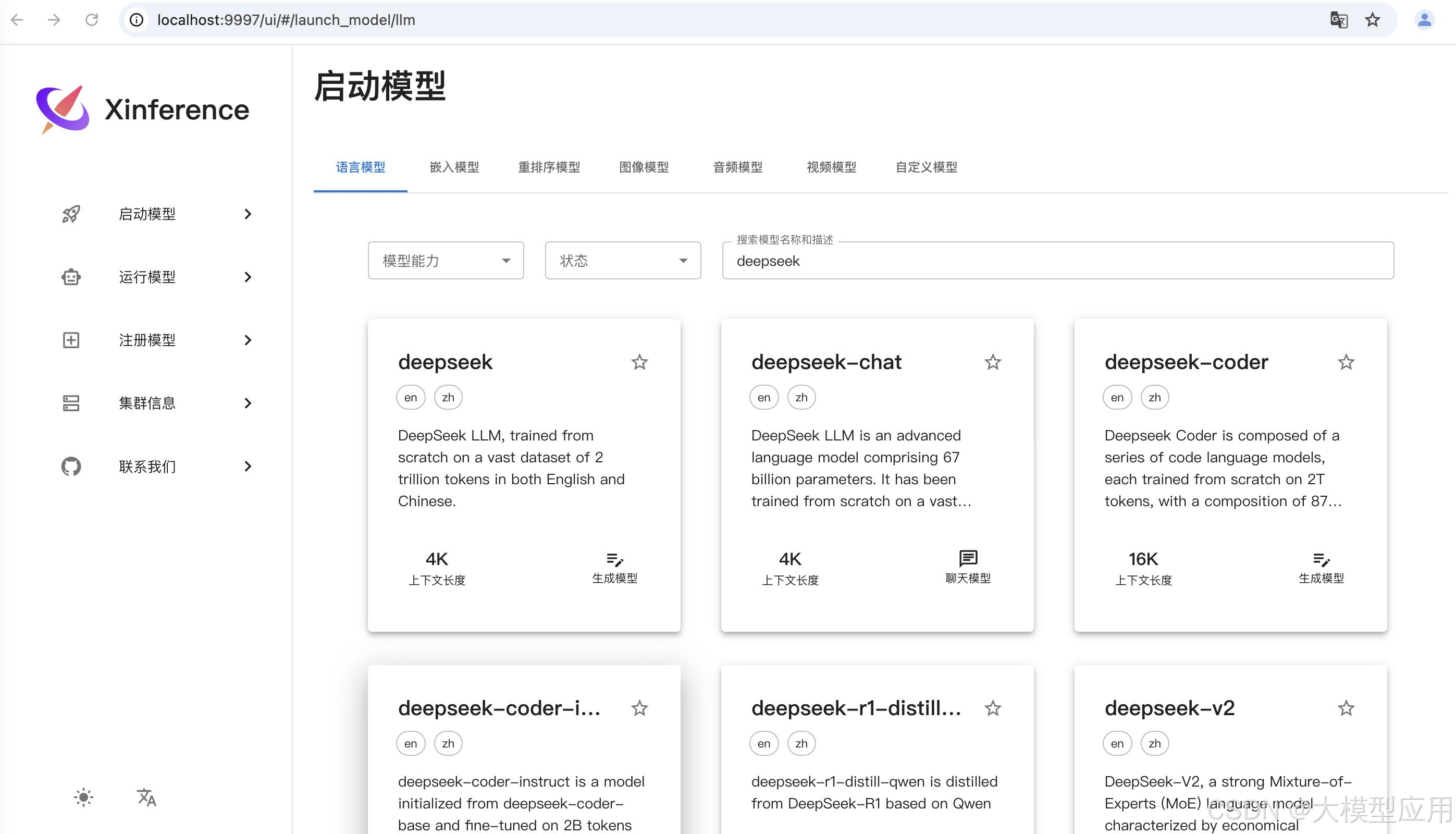DeepSeek打造本地RAG知识库(五):FastGPT + Xinference超详细教程_fastgpt xinference-CSDN博客