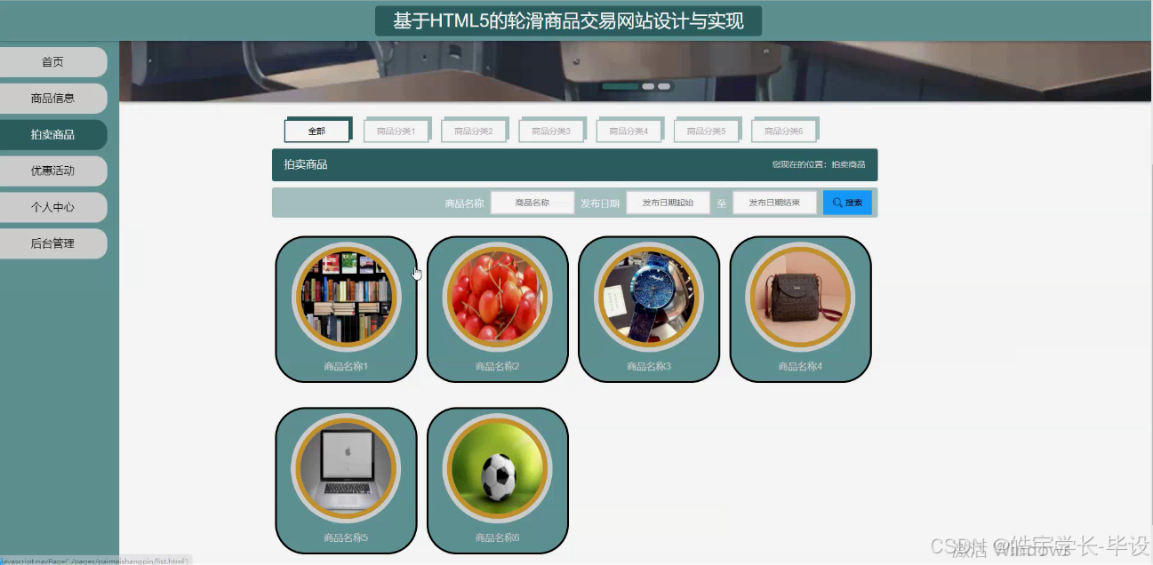 Springbootvue基于html5的轮滑商品交易网站设计与实现【开题程序论文】 Csdn博客