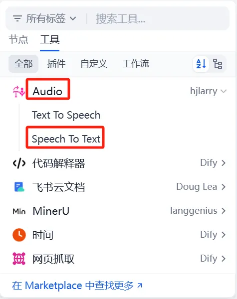 使用Dify搭建音频文件转文本工作流_dify speech to text-CSDN博客
