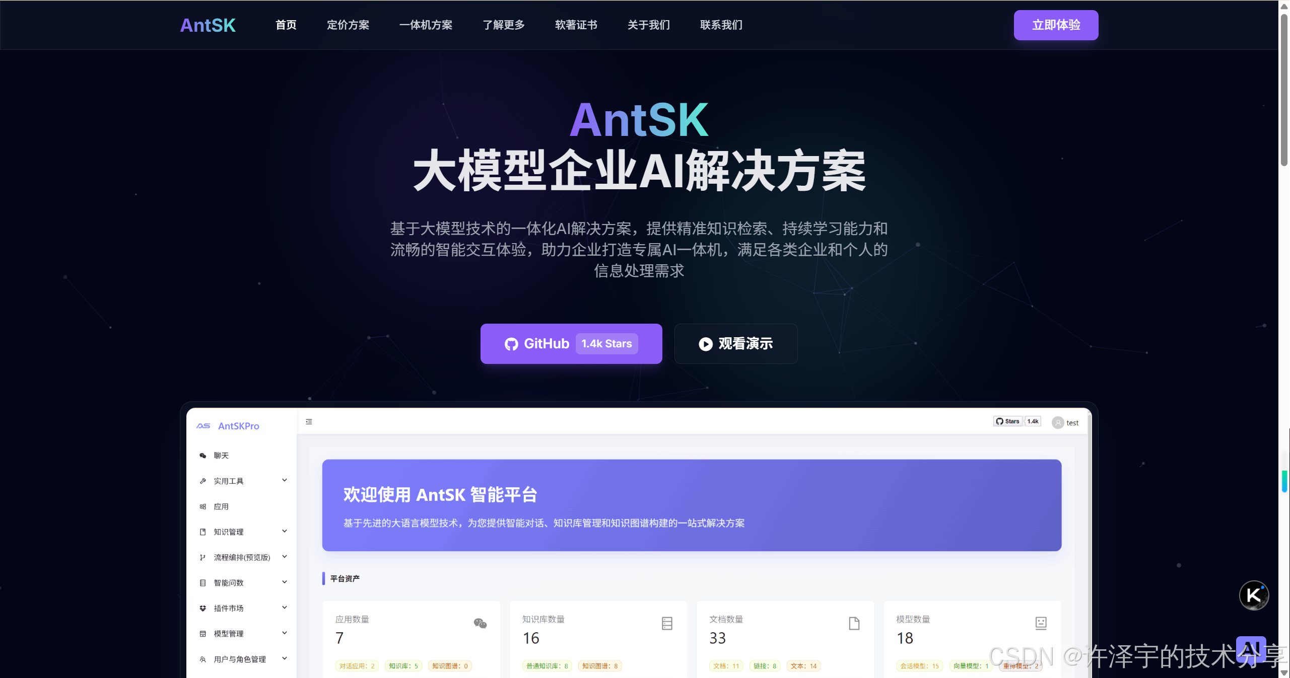 AntSK 离线 AI 知识库从入门到实战 _antsk下载-CSDN博客