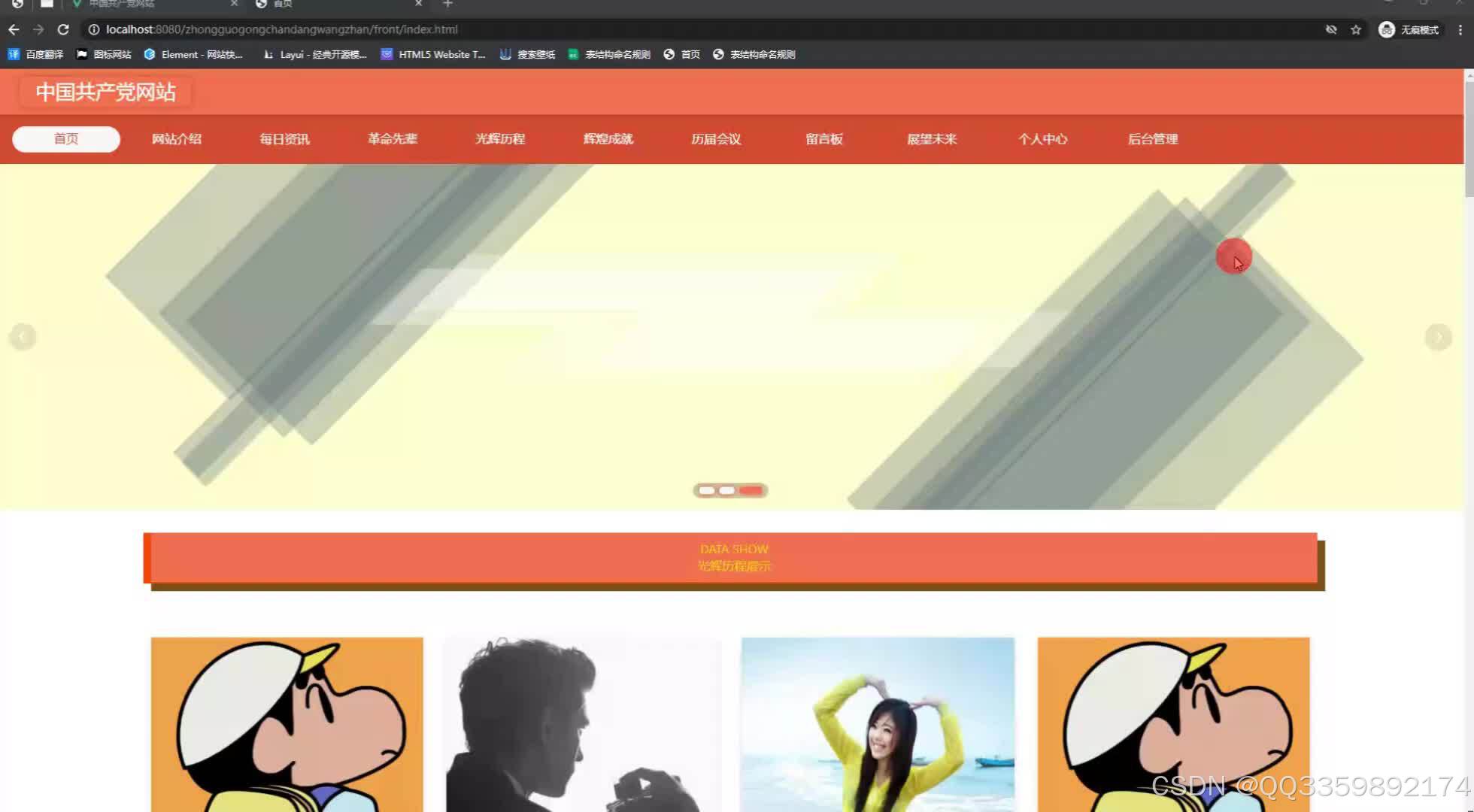 基于javaweb jsp ssm的中国共产党网站的设计与实现+vue录像-CSDN博客