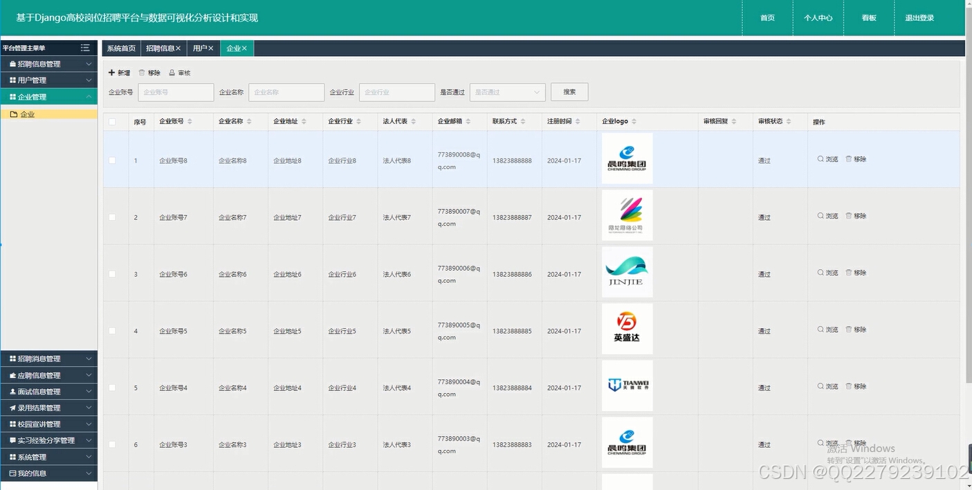 003django基于python大数据高校园企业招聘应聘平台数据可视化分析系统校园宣讲实习经验分享（源码文档运行视频讲解视频） Csdn博客