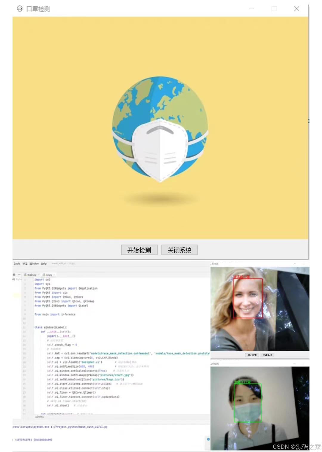 计算机视觉：Python实时口罩检测识别系统 OpenCV、pyqt5 视觉 课程设计 -CSDN博客