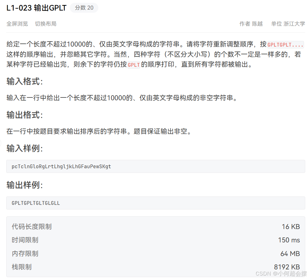 L1-023 输出GPLT-CSDN博客