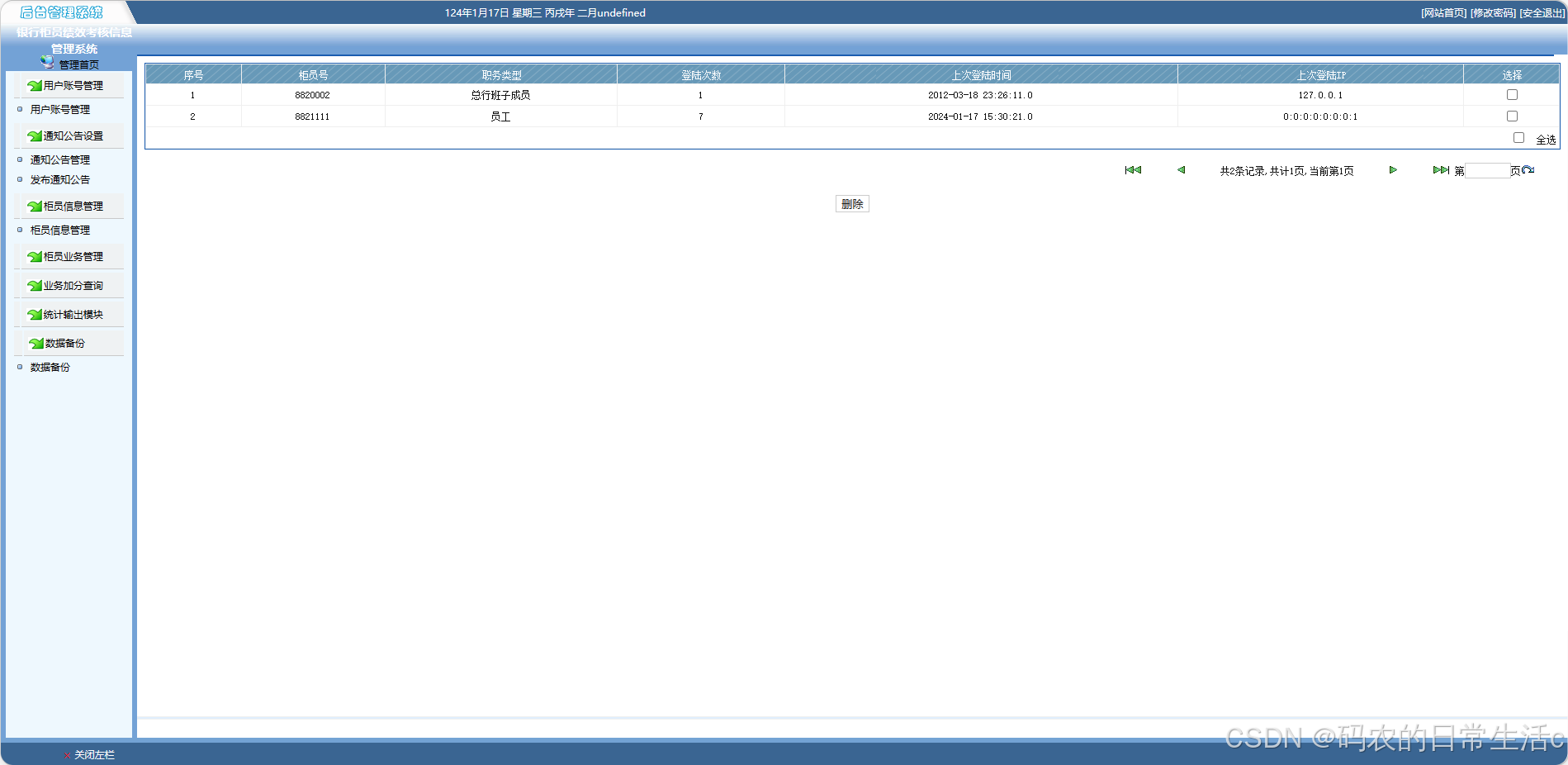 【JavaEE+Servlet+JSP+Mysql】银行柜员绩效考核信息管理系统（附源码+数据库脚本）-CSDN博客