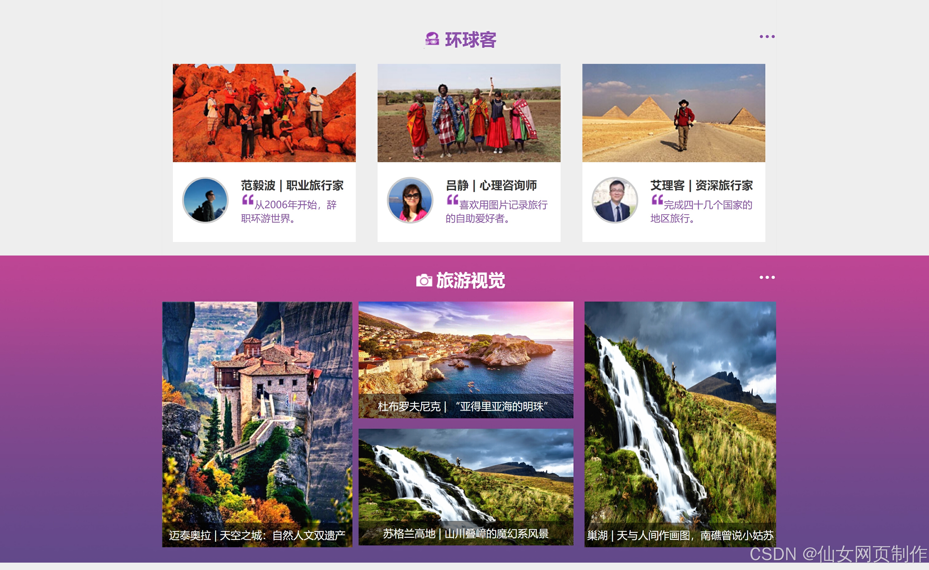 351.大学生HTML期末大作业 —【环球旅游网站(15页)】 Web前端网页制作 html+css+js-CSDN博客