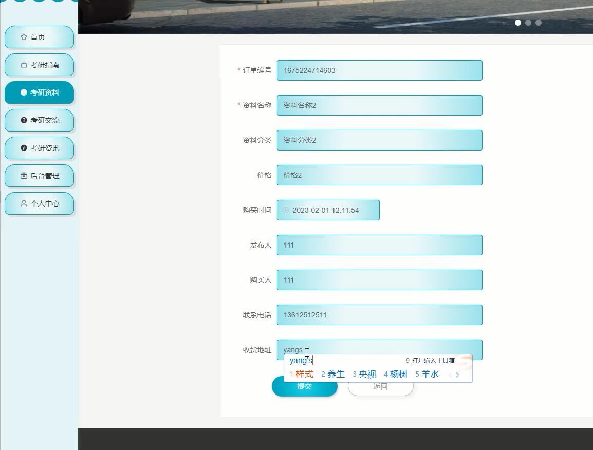 Python考研资料预订交流平台的设计与实现-CSDN博客