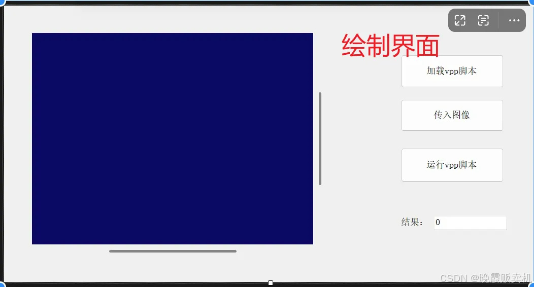 使用CogRecordDisplay控件实现VisionPro图像输入输出显示的C#开发指南-CSDN博客