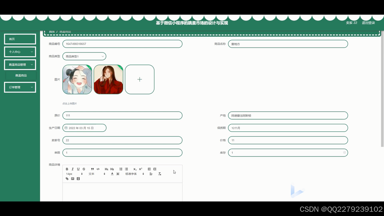 java ssm 基于微信小程序的跳蚤市场交易商城系统（源码+文档+运行视频+讲解视频）_微信小程序跳蚤市场平台-CSDN博客