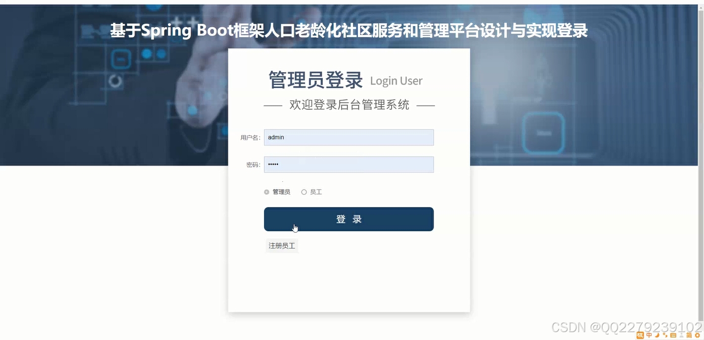 180基于java ssm springboot人口老龄化社区服务和管理平台系统社区走访活动（源码+文档+运行视频+讲解视频）-CSDN博客