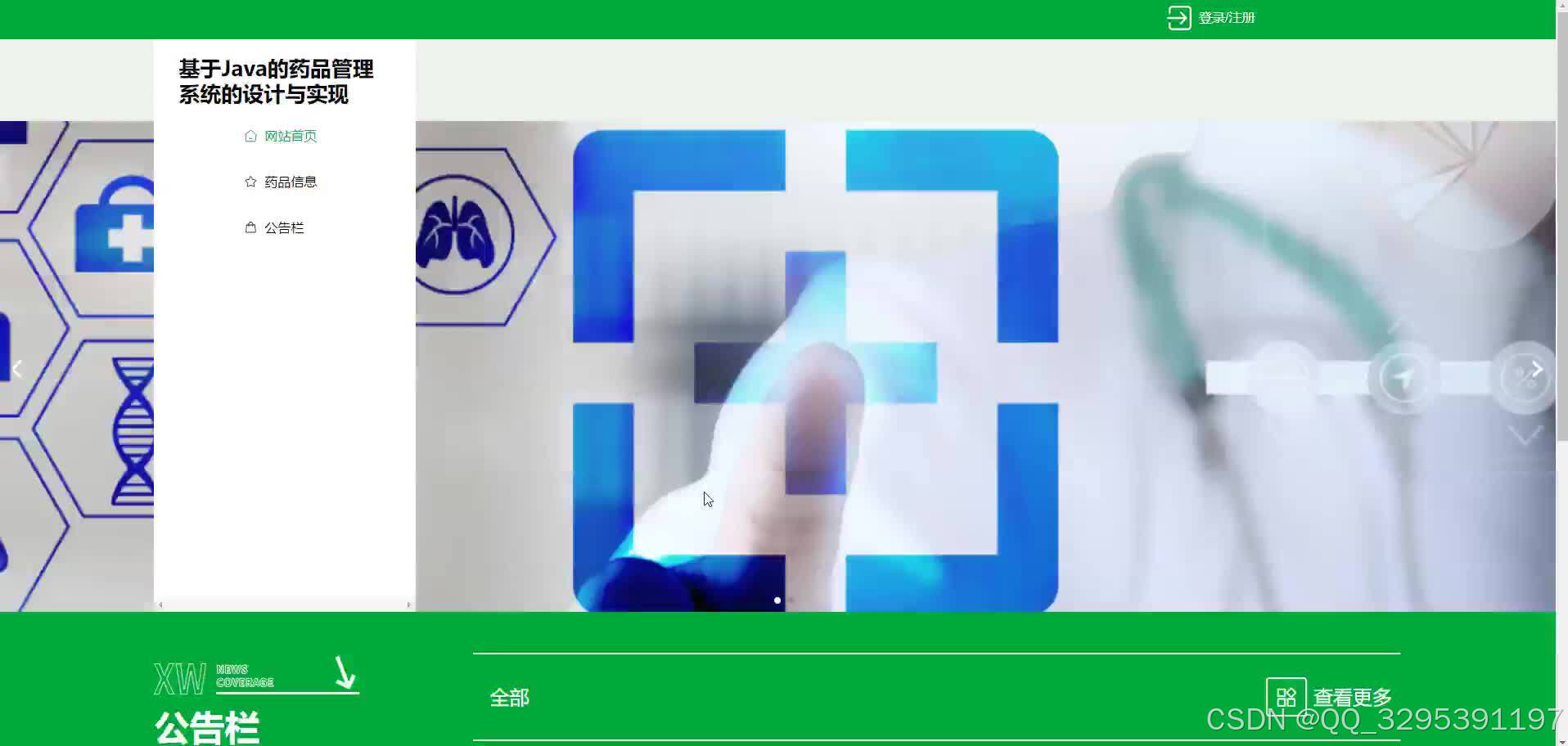 基于javaspringboot的药品管理系统的设计与实现（源代码文档ppt调试讲解）基于javaspringboot的药品管理系统的设计与实现毕业设计项目源码文档 Csdn博客