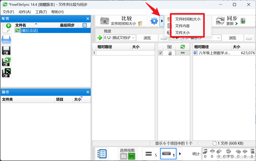 FreeFileSync：免费备份工具，多同步模式 + 远程同步_freesync 同步备份-CSDN博客