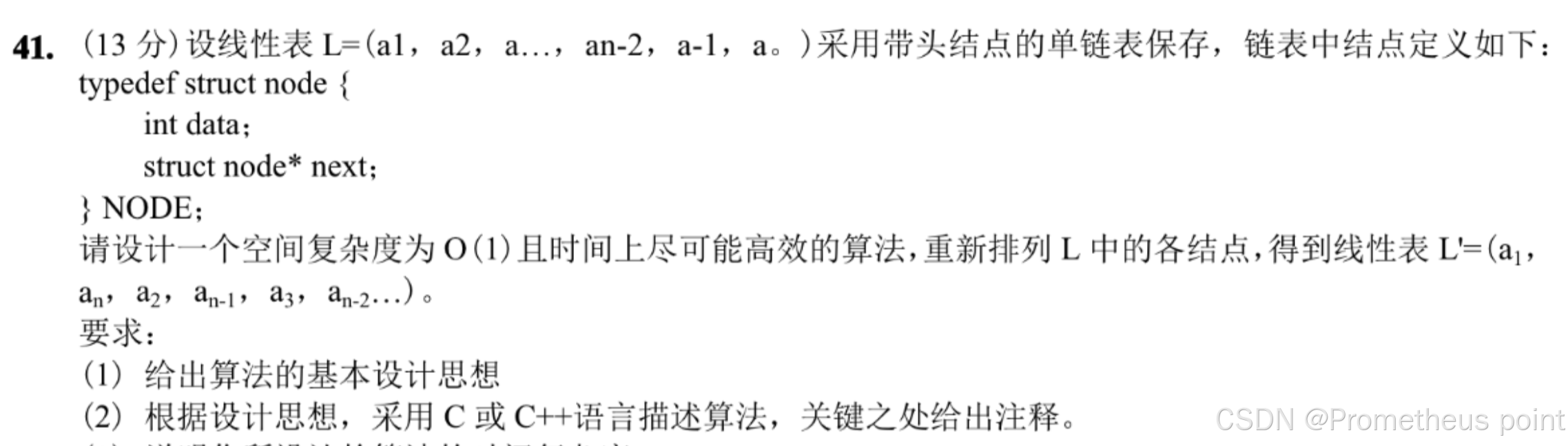 2019年408数据结构算法题【c语言】_408数据结构代码题需要写结构体定义吗-CSDN博客