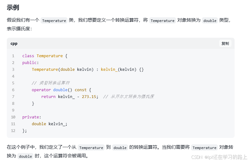 类型转换运算符:operator 类型类内成员函数operator Type Csdn博客