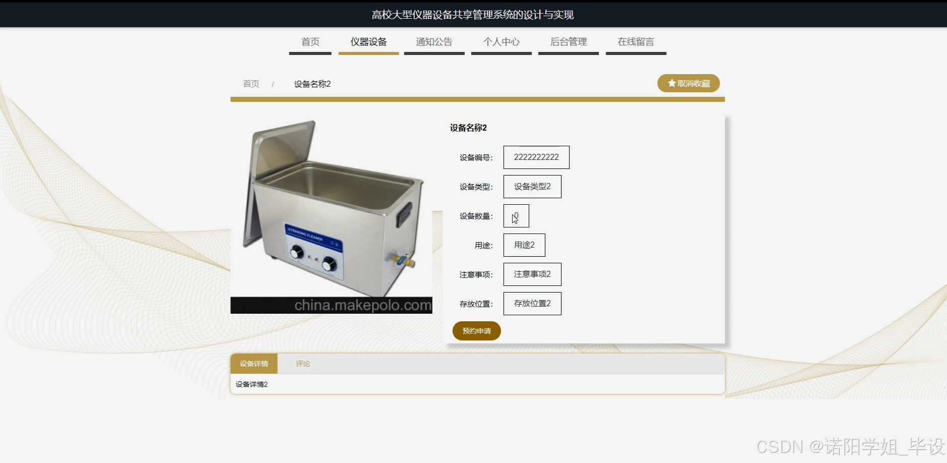 Springboot毕设 高校大型仪器设备共享管理系统的设计与实现程序论文宜搭搭建检测机构仪器管理系统开发教学 Csdn博客