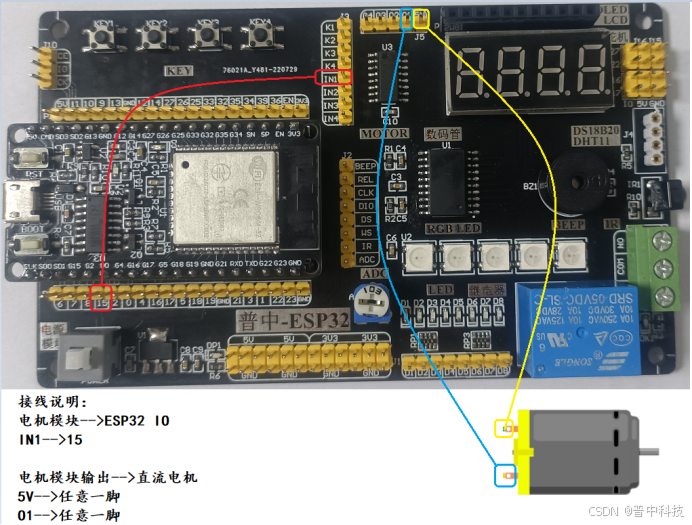 【普中ESP32开发攻略--基于MicroPython】--第8章 直流电机实验_esp32如何用gpio控制直流电机-CSDN博客