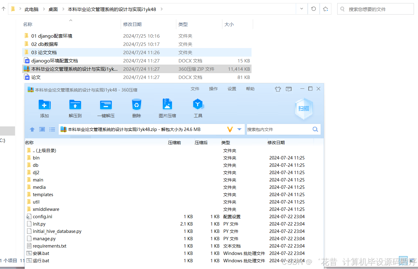 Python毕设本科毕业论文管理系统的设计与实现程序论文论文研究方法 系统设计与开发 Csdn博客