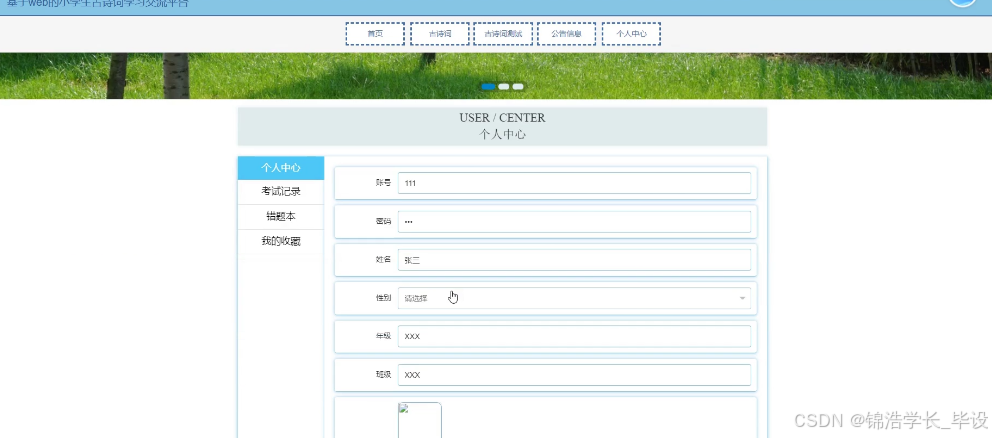 基于nodejsvue基于web的小学生古诗词学习交流平台 开题源码程序论文 计算机毕业设计 Csdn博客