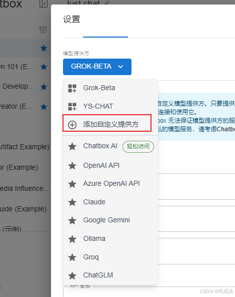 AI程序员-Grok-2使用_chatbox grok2-CSDN博客