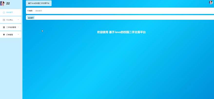 计算机毕业设计java基于java的校园二手交易平台 基于java的校园二手交易系统开发与实现 Java技术驱动的校园二手交易管理平台设计基于java的二手商品交易平台的设计 Csdn博客