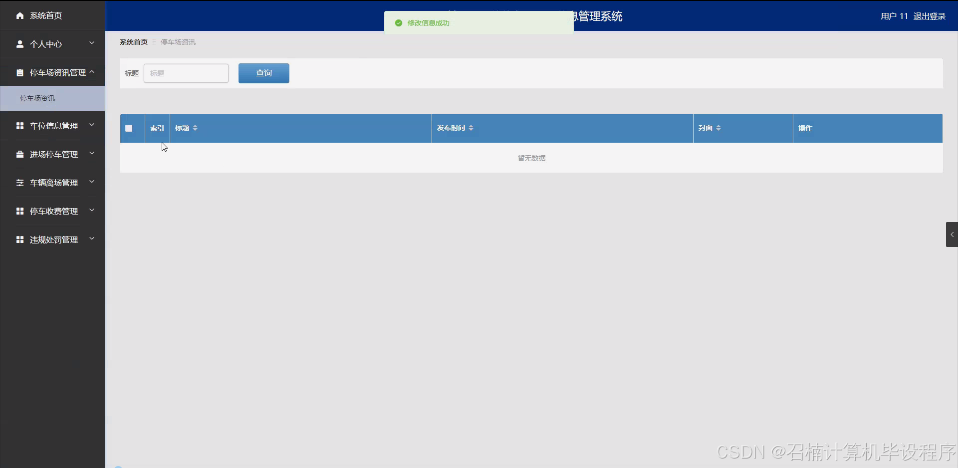 开题flask框架停车场出入信息管理系统（程序论文python）基于flask框架的停车管理系统 Csdn博客