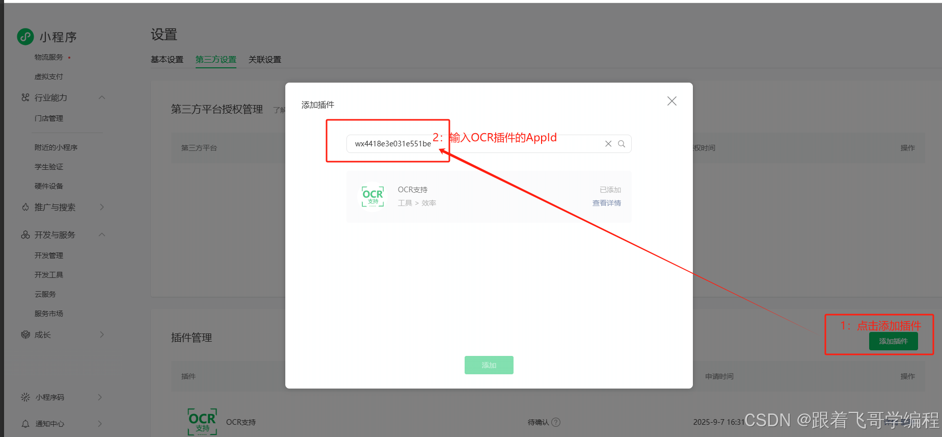 uni-app中微信小程序集成微信服务市场的OCR识别服务_uniapp ocr识别-CSDN博客