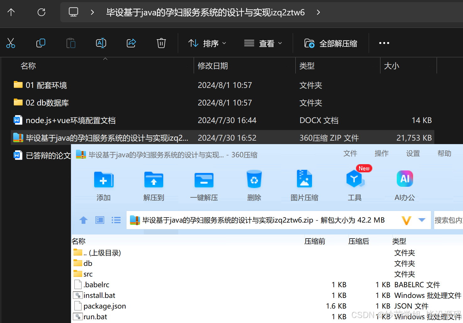 Nodejs毕设基于java的孕妇服务系统的设计与实现 论文程序 Csdn博客
