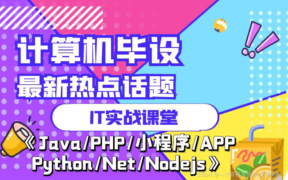 计算机毕设java毕业设计项目源码之微信小程序ssm的校园顺路代送网站跑腿后台管理系统前后分离vue Csdn博客 2591